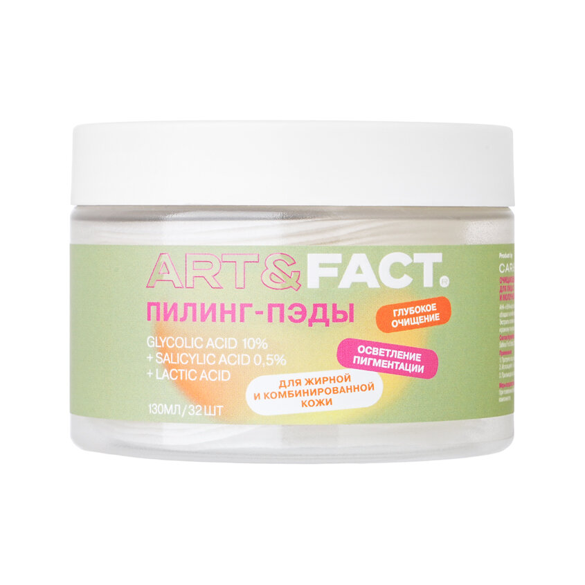 ART&FACT. / Очищающие кислотные пэды (диски) для лица с гликолевой 10%, салициловой и молочной кислотами, 115 мл