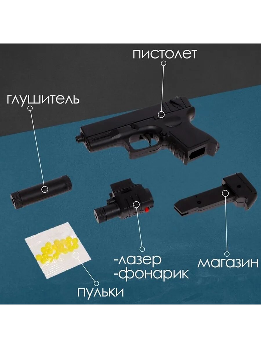 Безопасный игровой пистолет с лазером и фонарём