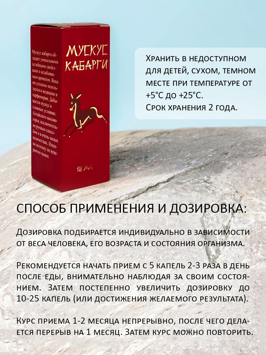Мускус кабарги струя кабарги, настойка 10%, добавка пищевая, 10 мл — фото 1