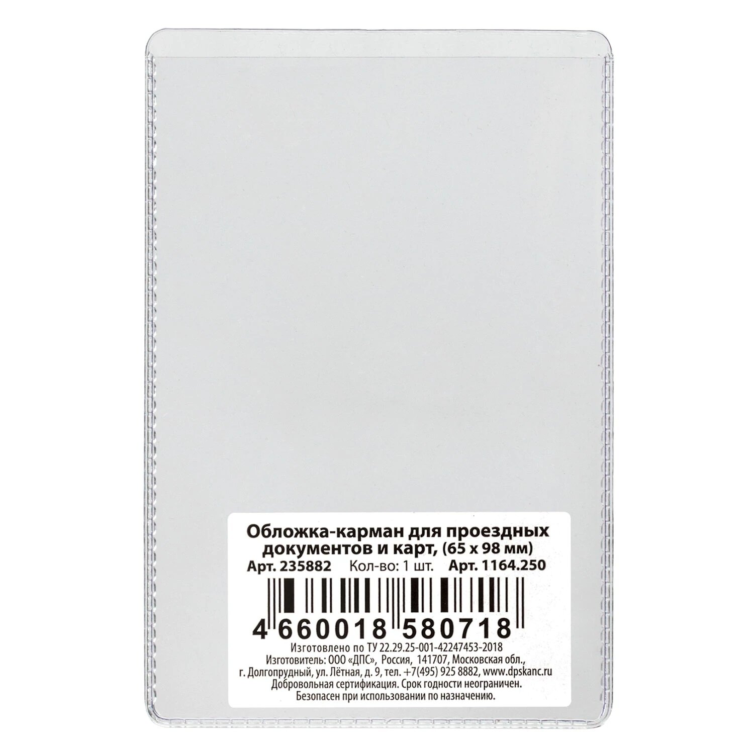 Обложка-карман для проездного билета