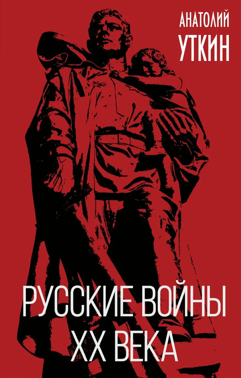 Русские войны XX века [Цифровая книга]