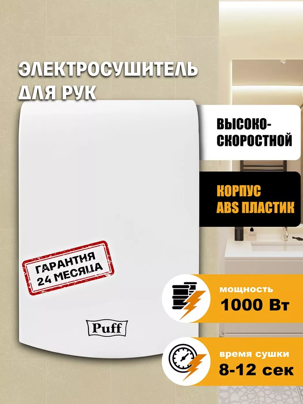 Электросушитель для рук "Puff-8951", белый 1 кВт, высокоскоростной