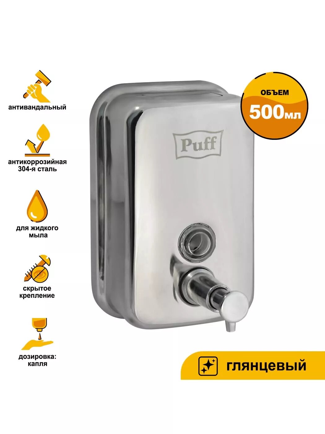Дозатор для жидкого мыла из нерж. стали puff-8605, хром, 500 мл, глянцевый, 17х12х12 см