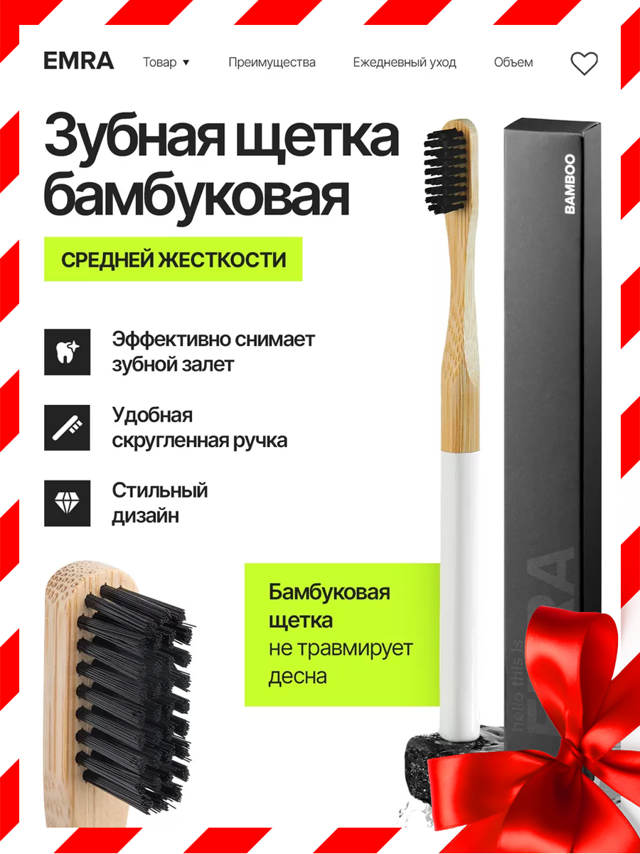 Бамбуковая зубная щетка c угольным напылением для интенсивного и безопасного отбеливания, средней жесткости