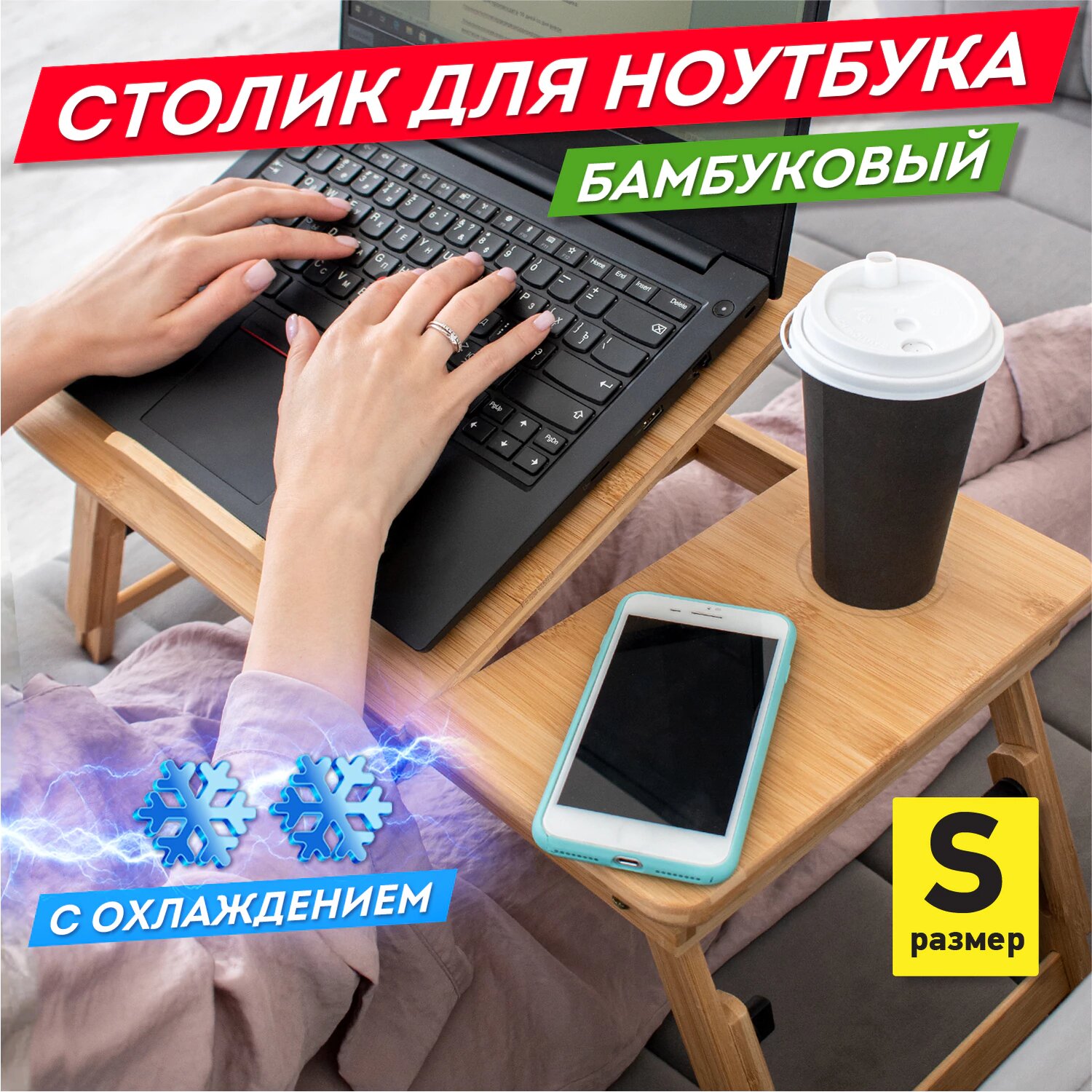 Столик бамбуковый складной для ноутбука/завтрака, с охлаждением, DASWERK, 532583