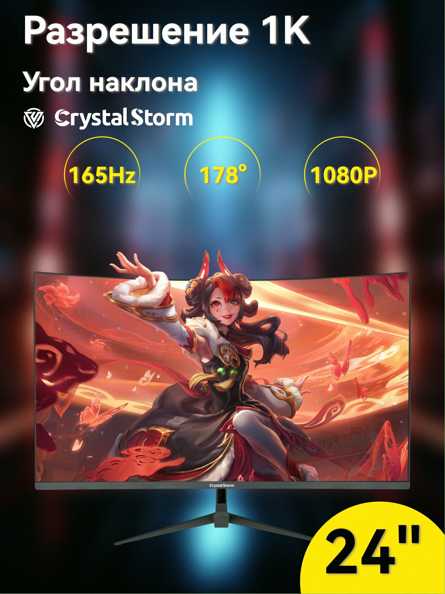 CrystalStorm 24" Монитор 1920x1080 165 Гц, VA, Чёрный игровой, для компьютера