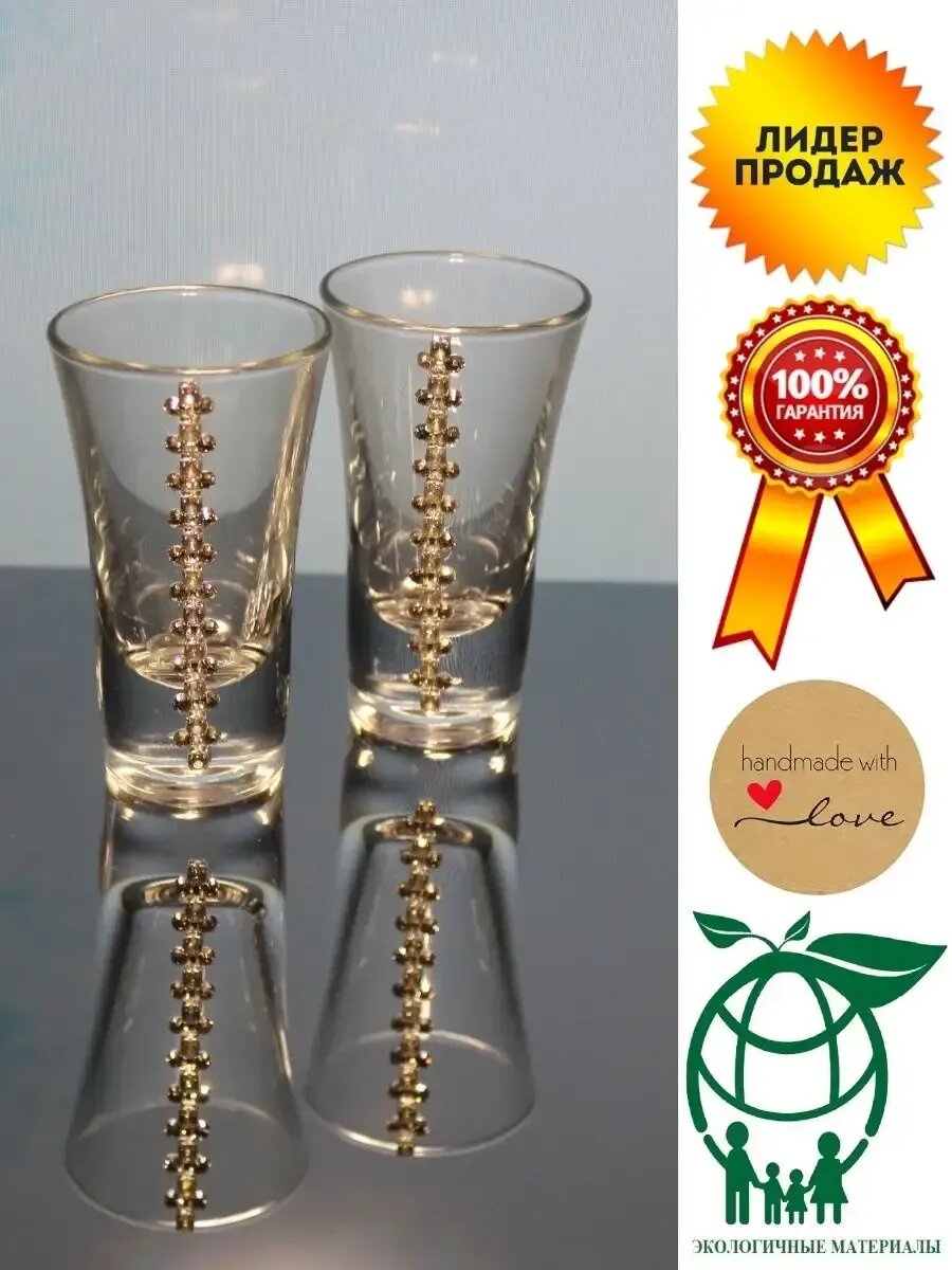 Набор пара стопок инкрустированные