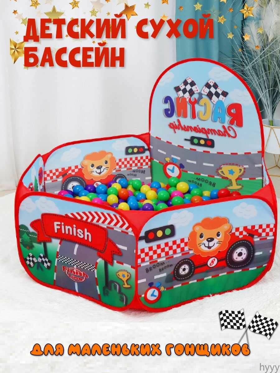 Сухой Бассейн, размер 120x100x78, для мальчика девочки и малышей