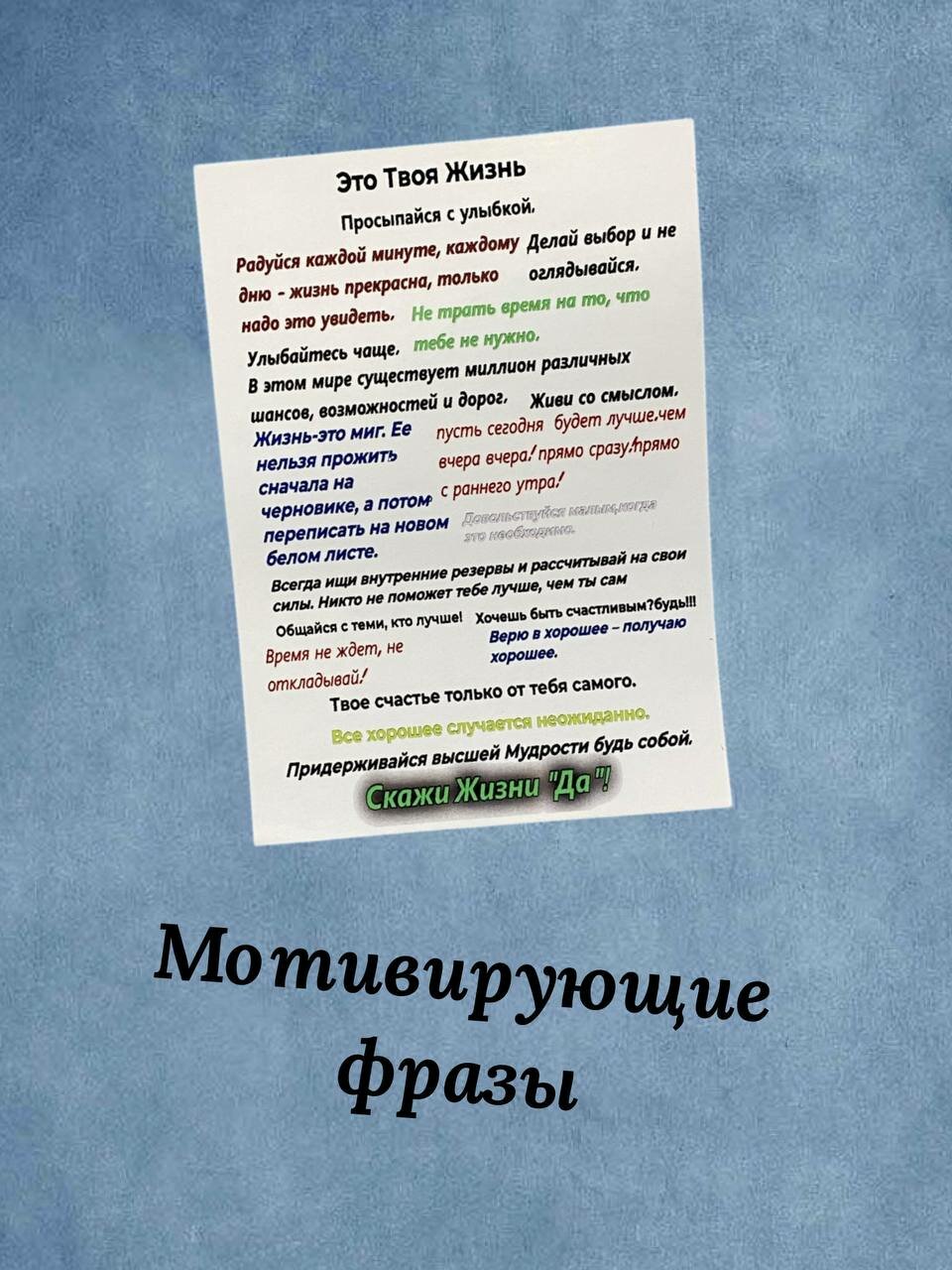 Это твоя жизнь