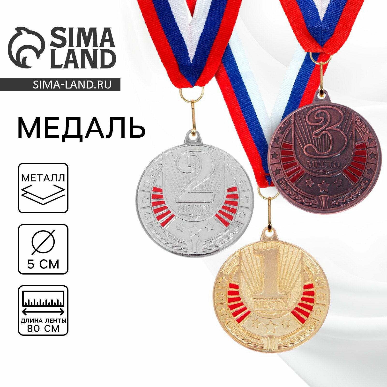 Медаль призовая серебро 181, d=5 см, 2 место, с лентой, тематика праздника: универсальная тематика
