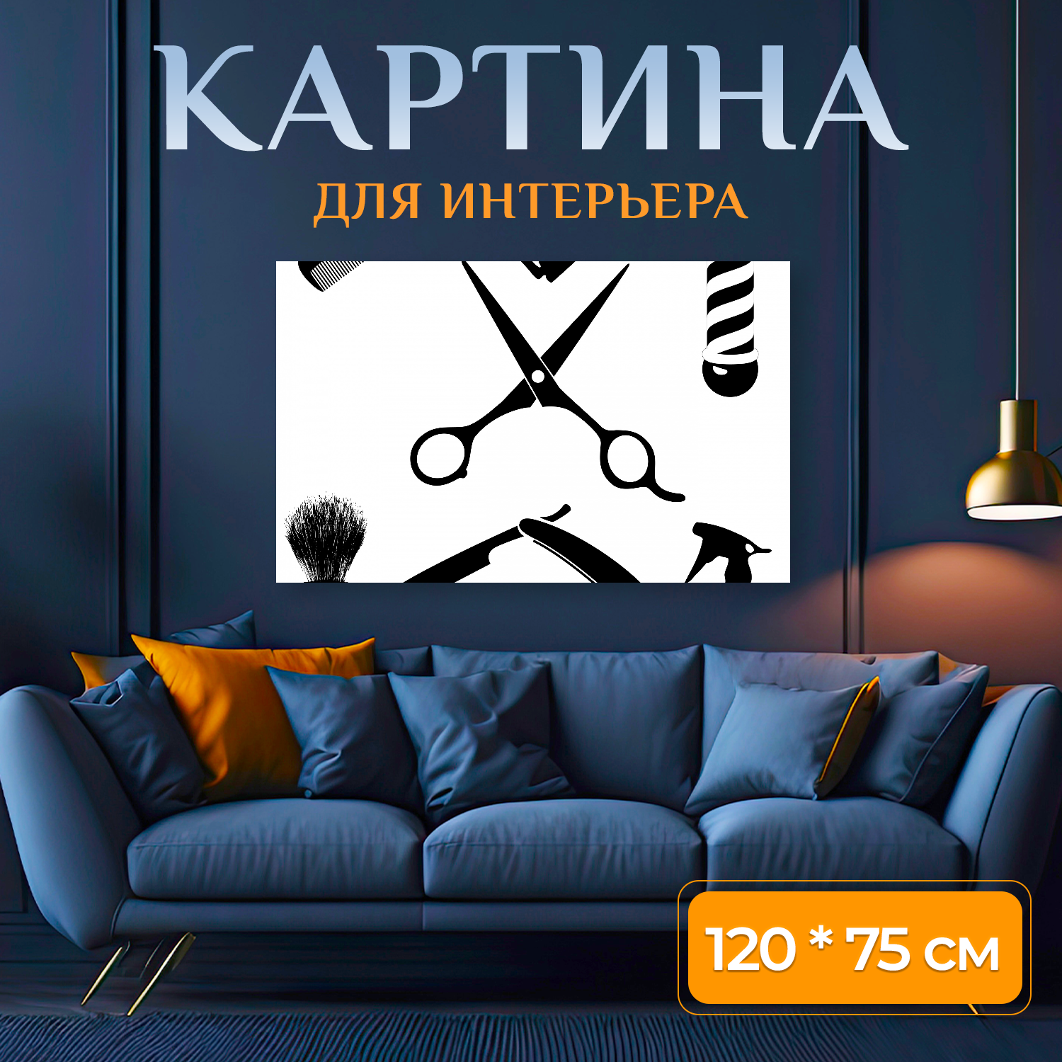 Картина на холсте "Парикмахерское оборудование Силуэты различных парикмахерских инструментов для парикмахерской клипарт парикмахерское дело." на подрамнике 120х75 см. для интерьера