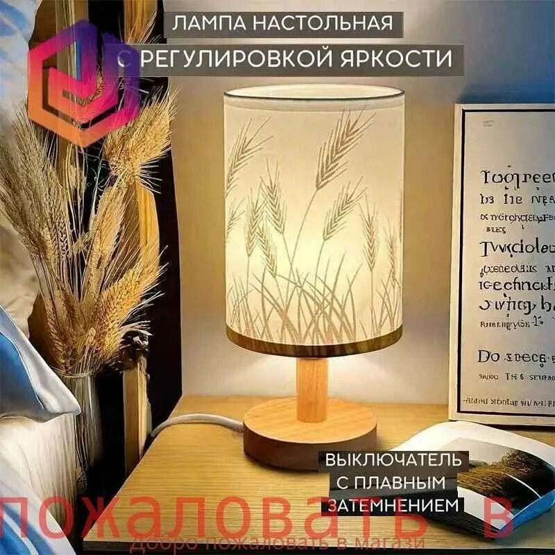 Лампа настольная с абажуром светильник прикроватный