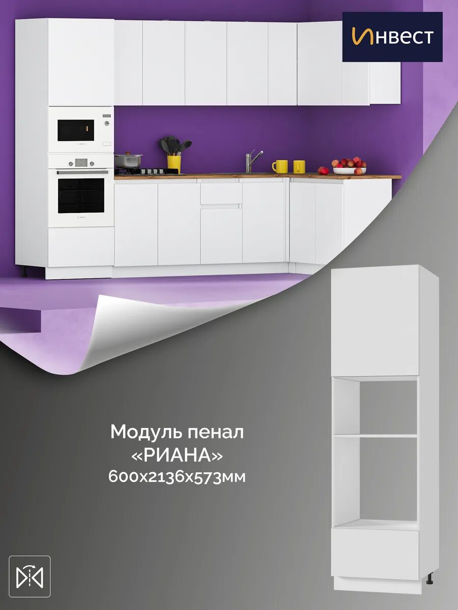 Модуль кухонный Инвест "Риана", пенал, с кнопкой, ЛДСП, белый