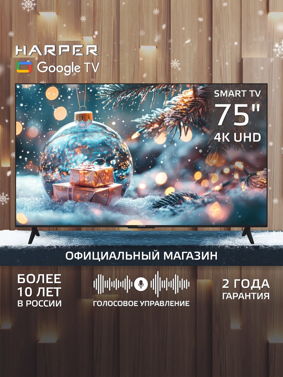 Телевизор 75 дюймов 4К смарт тв HARPER 75U770TS, SMART (Google TV), диагональ 75" / Гарантия 2 года, черный