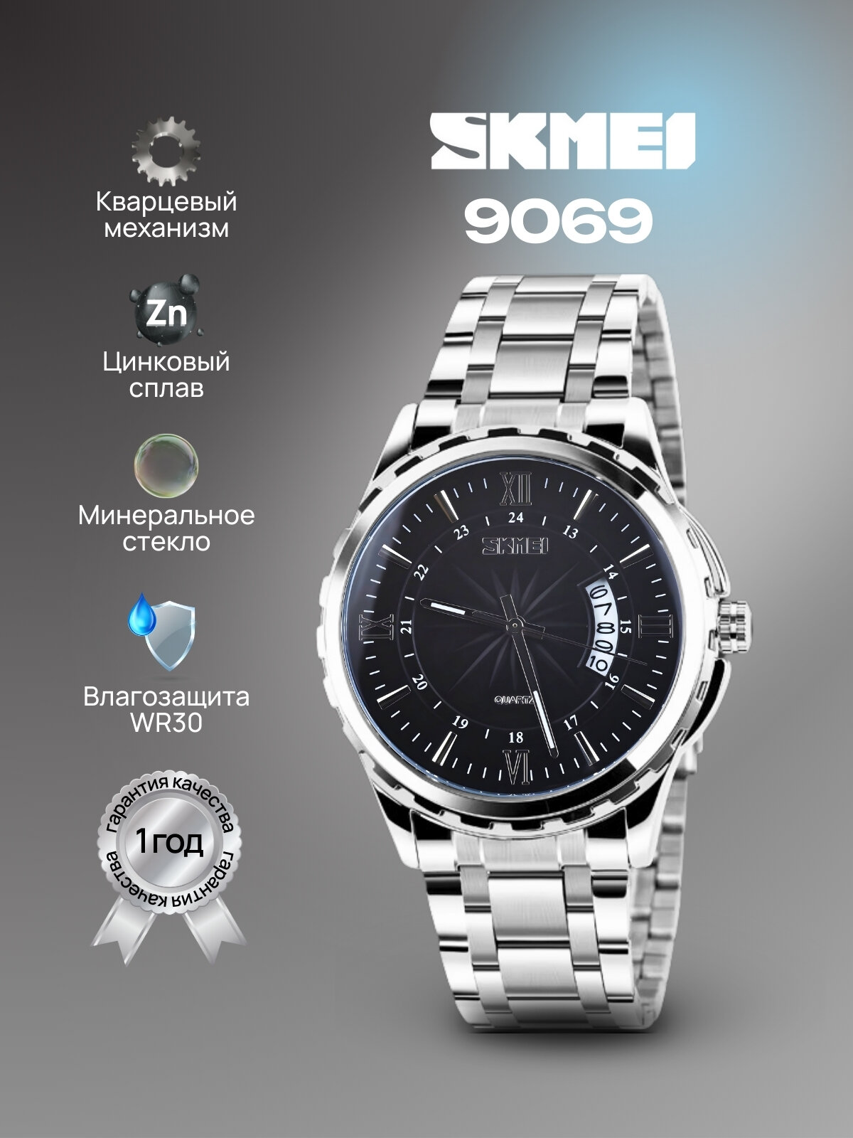 Наручные часы SKMEI