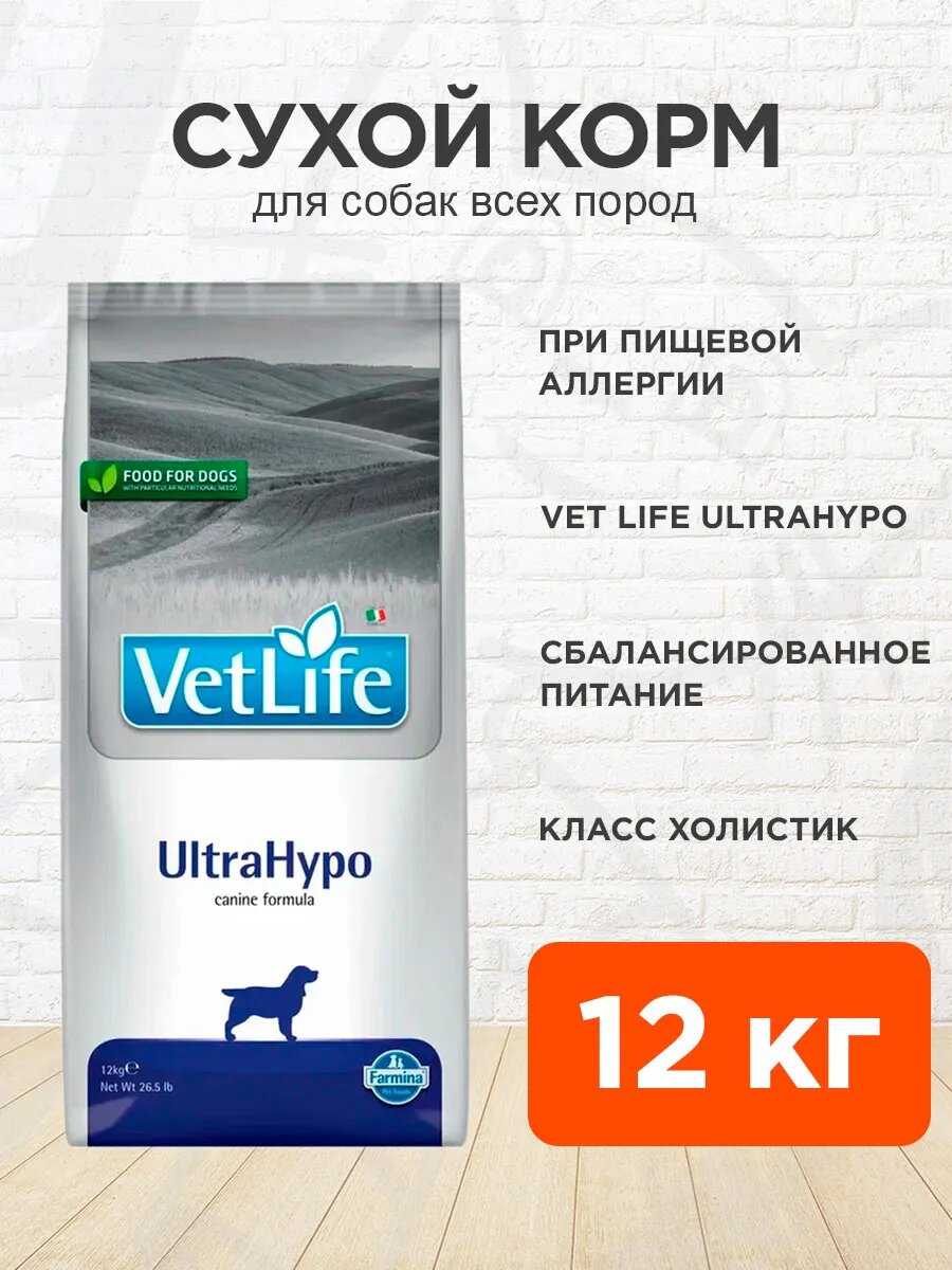 Корм сухой Farmina Vet Life Canin Ultrahypo для взрослых собак при пищевой аллергии, 12 кг