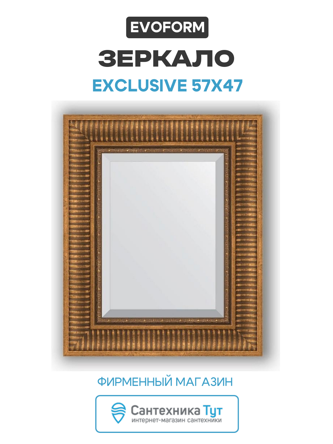 Зеркало Evoform Exclusive 57х47 Бронзовый акведук стекло бронза