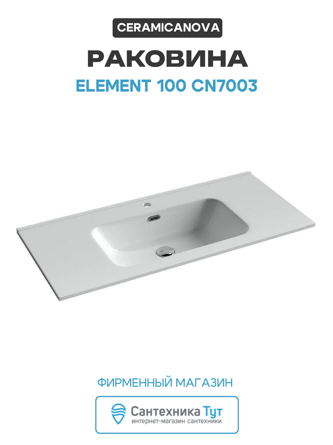 Раковина Ceramicanova Element 100 CN7003 Белая фарфор полувстраиваемая 101