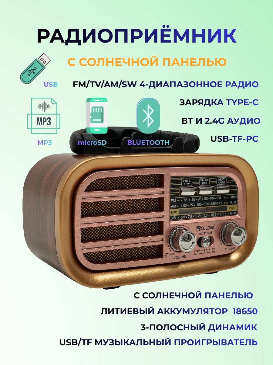 Радиоприёмник RX-628/Bluetooth/USB/MP3/RED