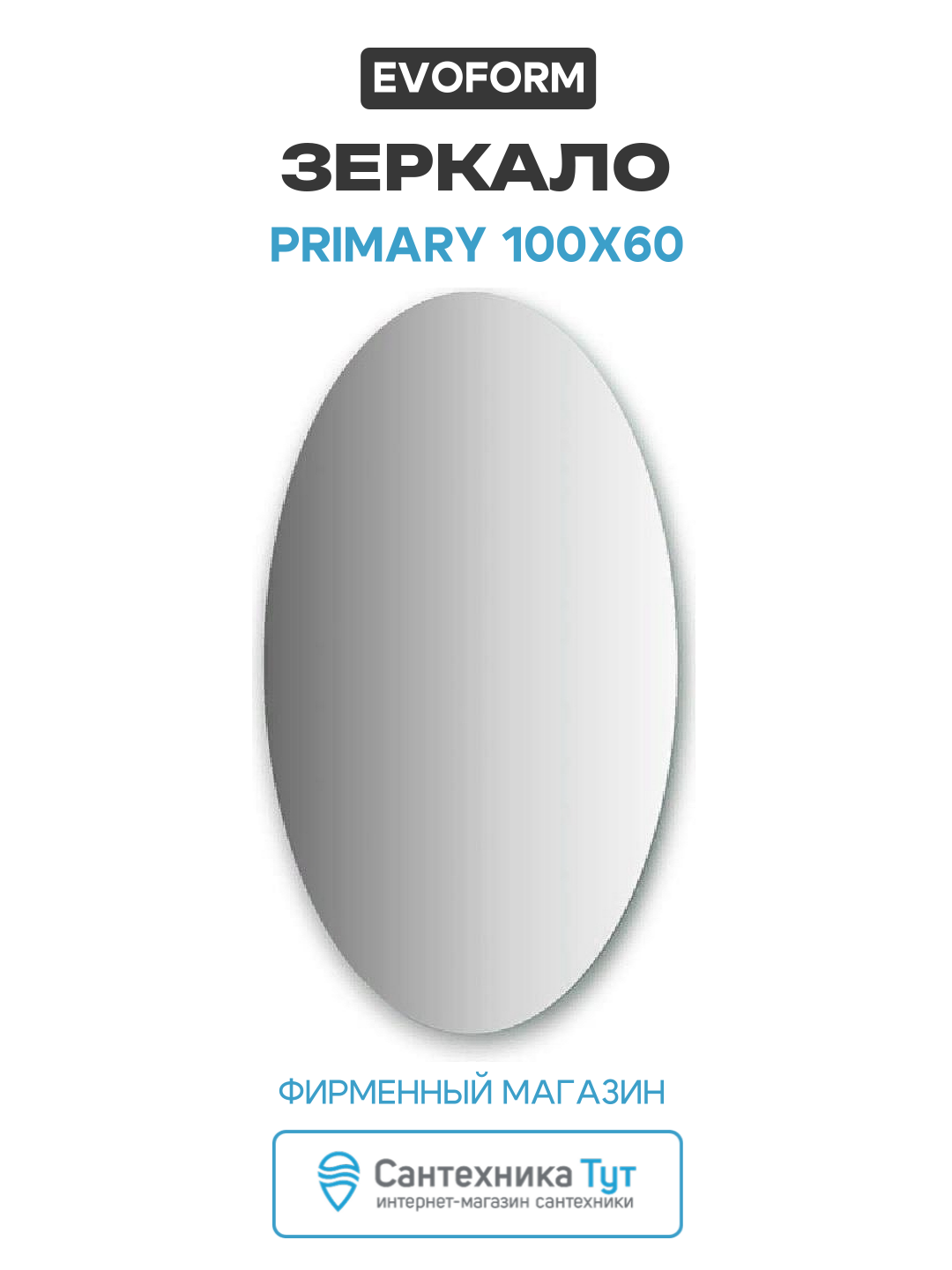 Зеркало Evoform Primary 100х60 без подсветки, стильный дизайн