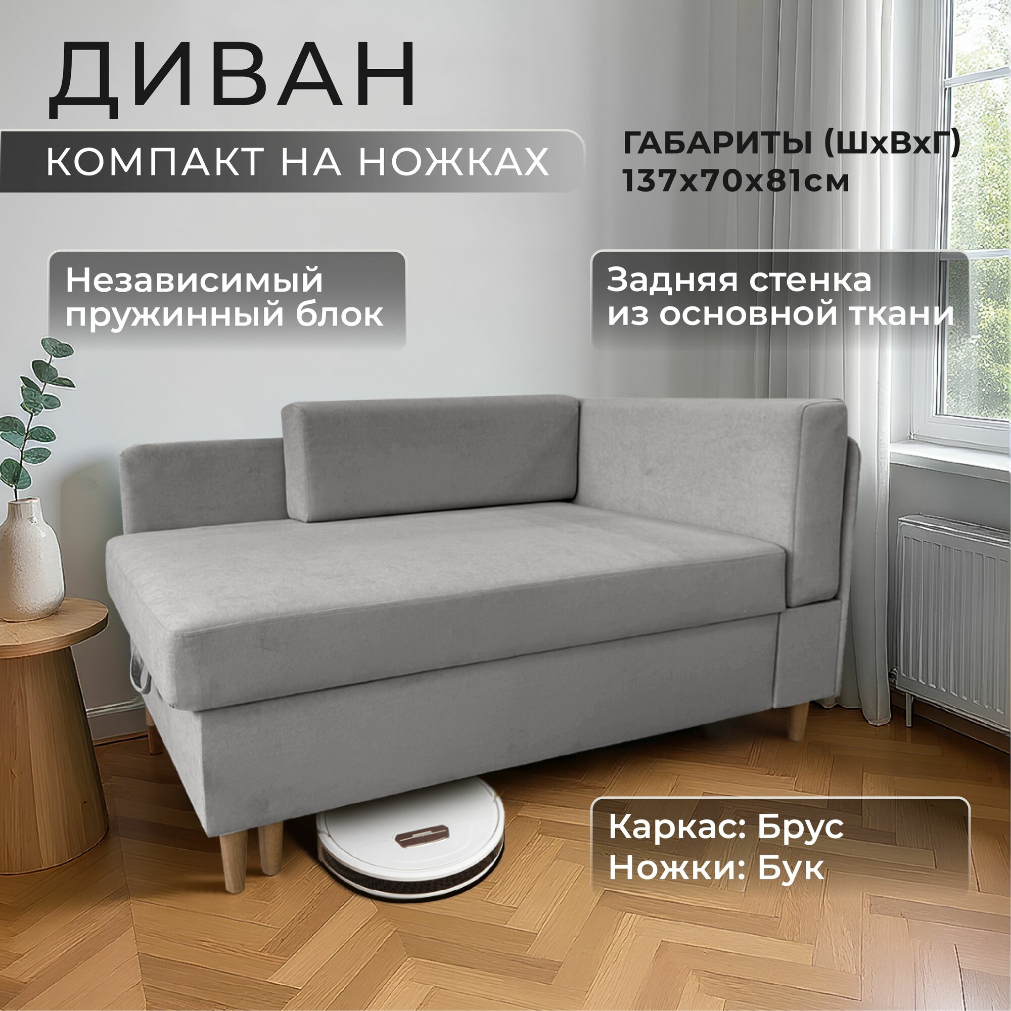 Диван-кровать Компакт на ножках Правый фокус- мебельная фабрика 137х70х81 см светло-серый велюр
