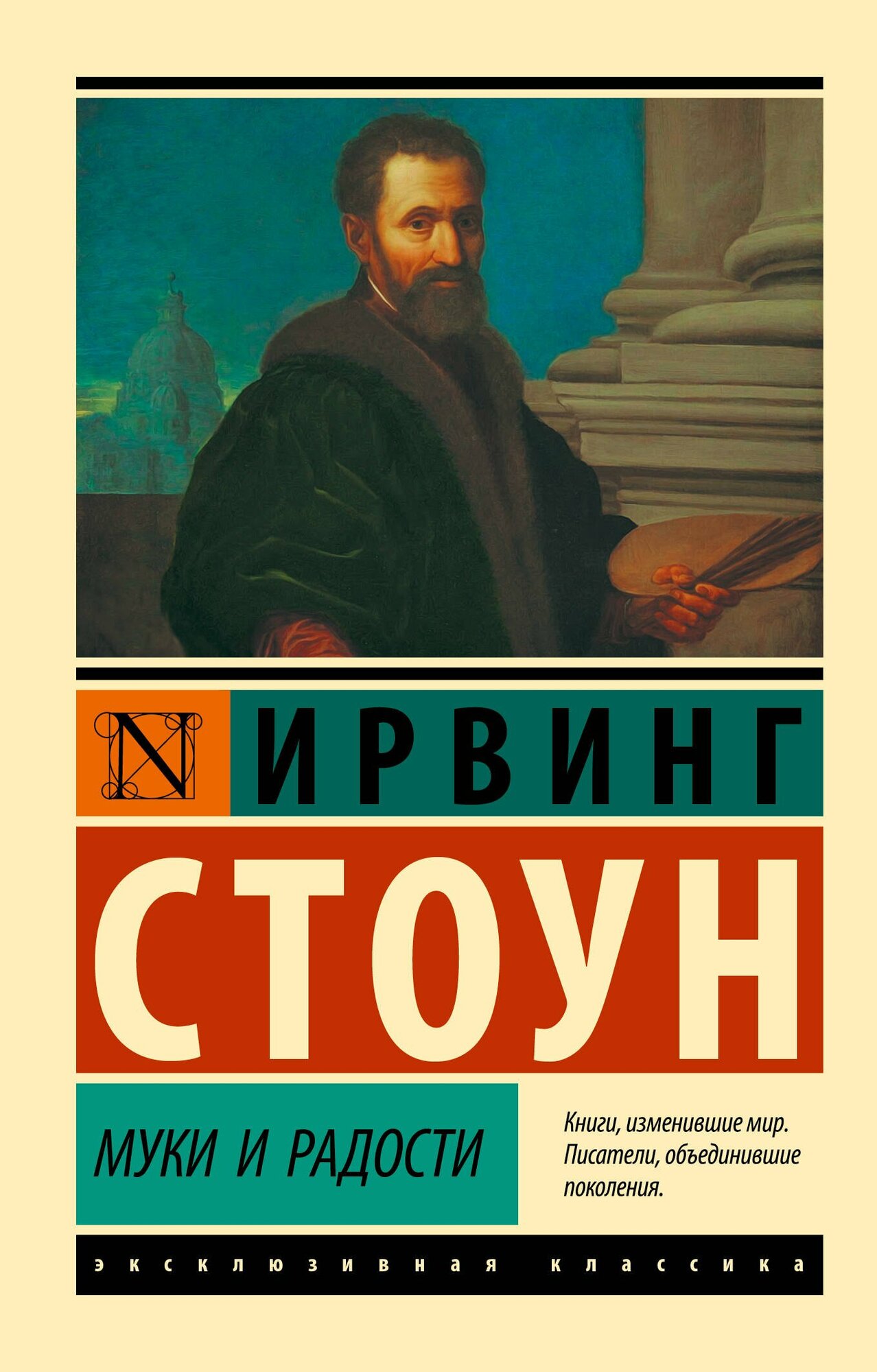 Муки и радости