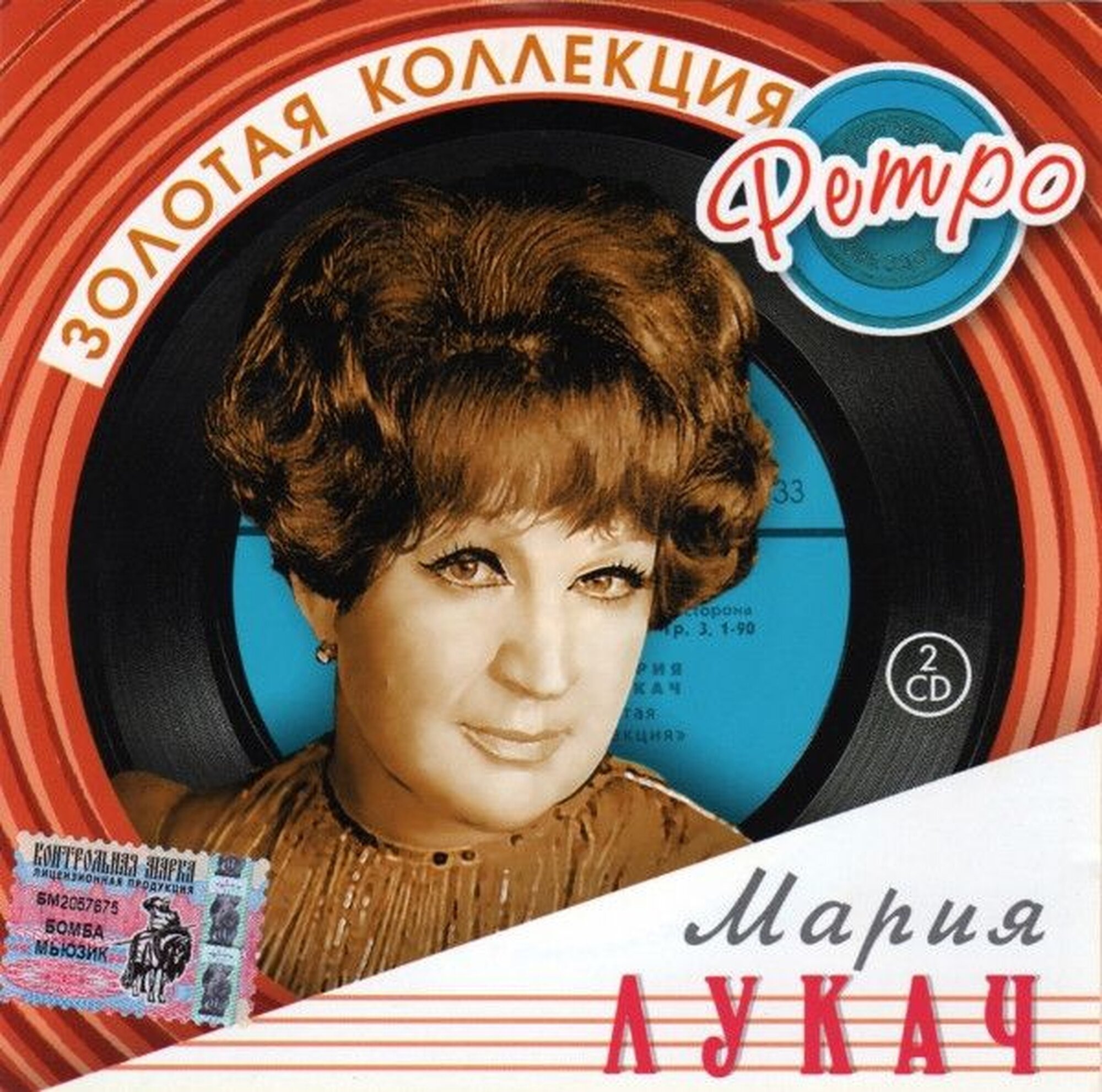 AudioCD Мария Лукач. Золотая Коллекция Ретро (2CD, Compilation)