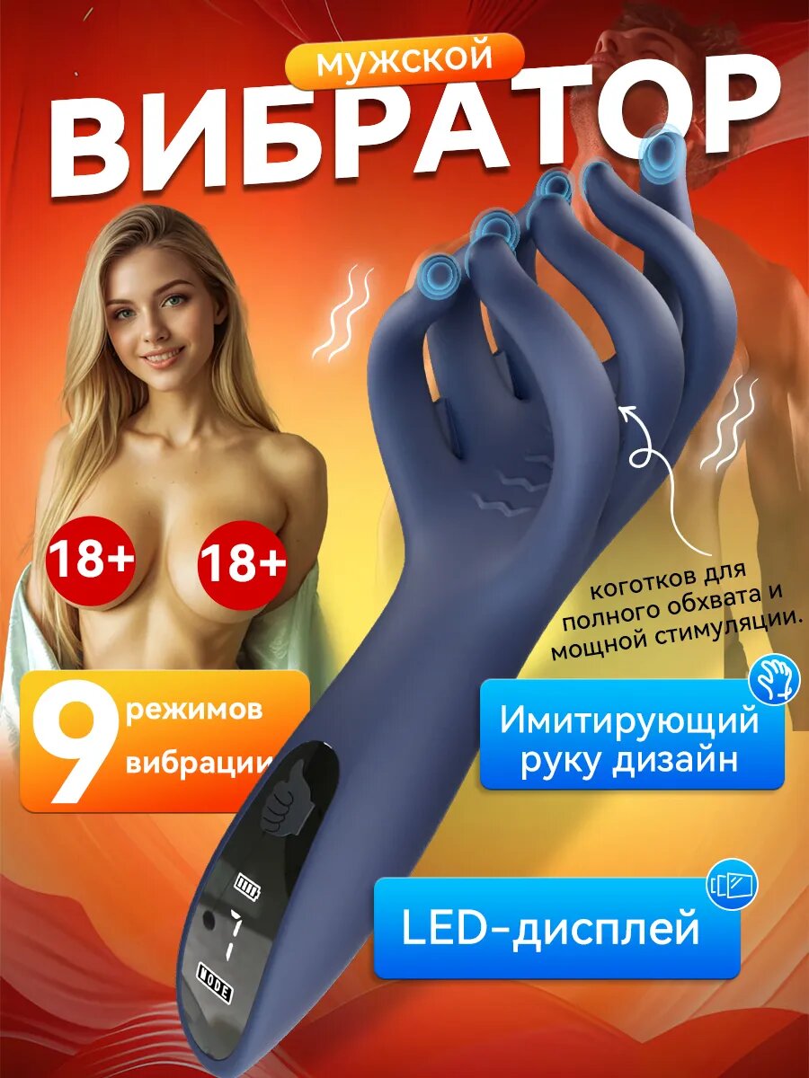 Вибратор мужской мастурбатор стимулятор члена