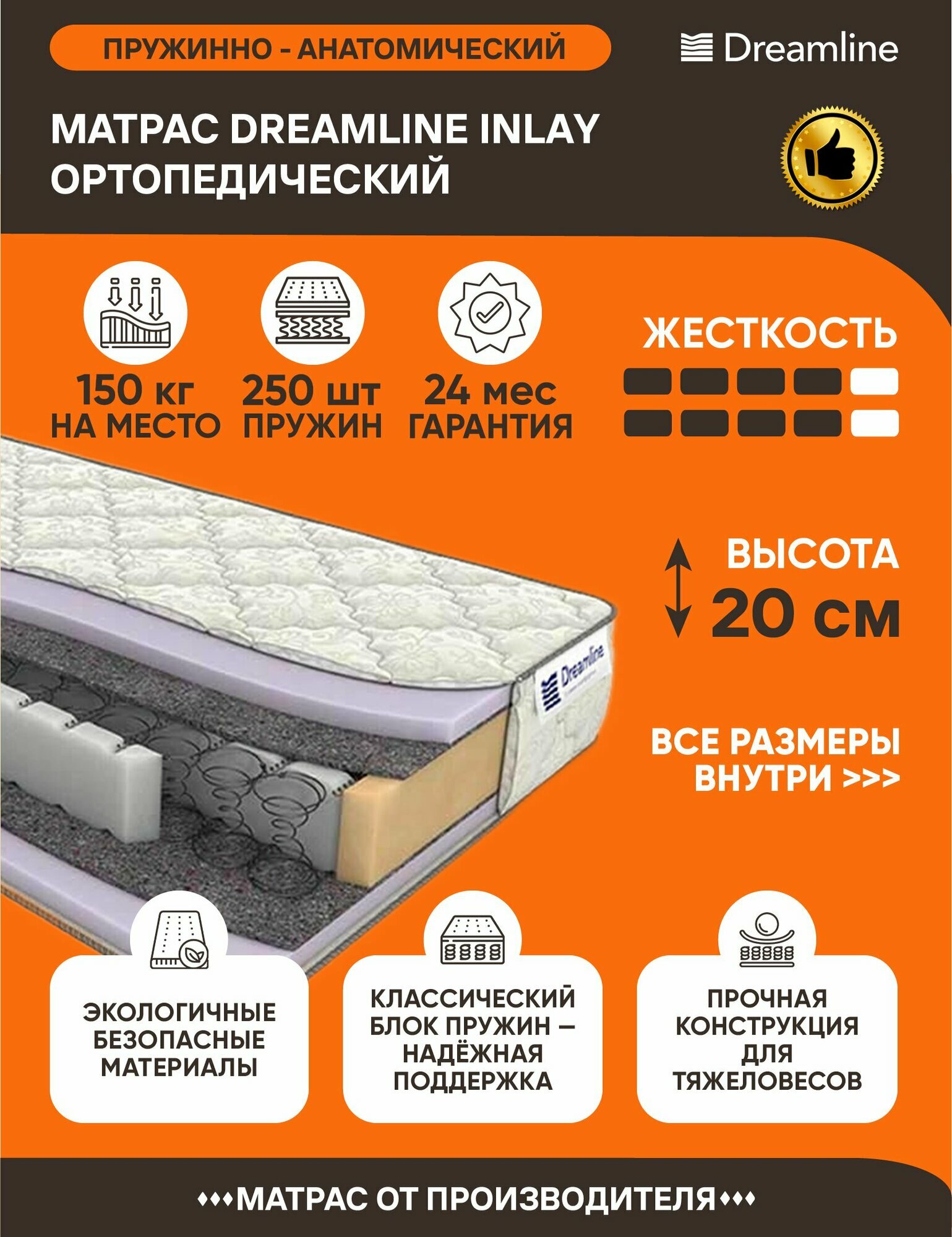 Матрас Dreamline Inlay 135х190 высота 20 см анатомический средней жесткости Зависимые пружины