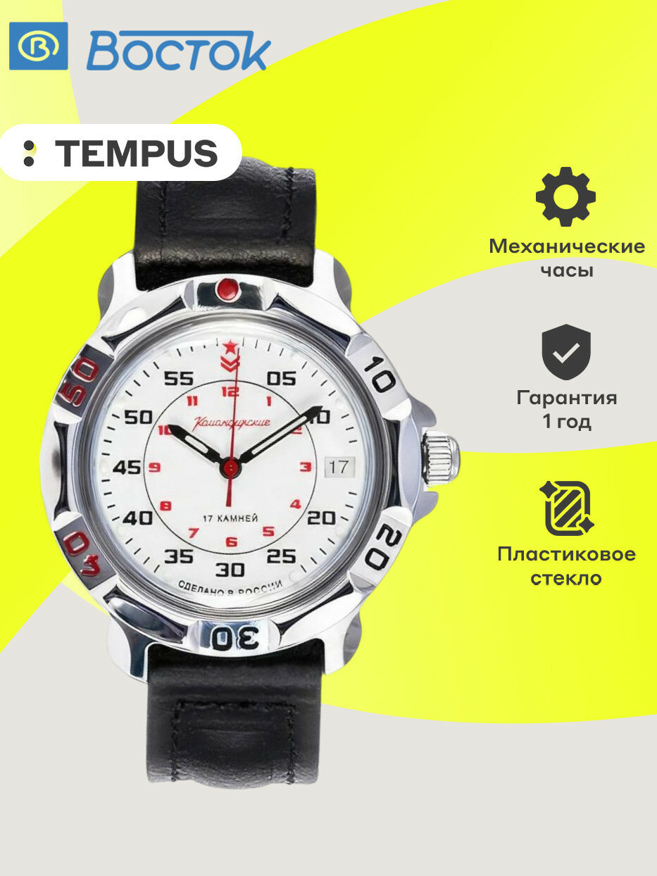 Наручные часы Восток