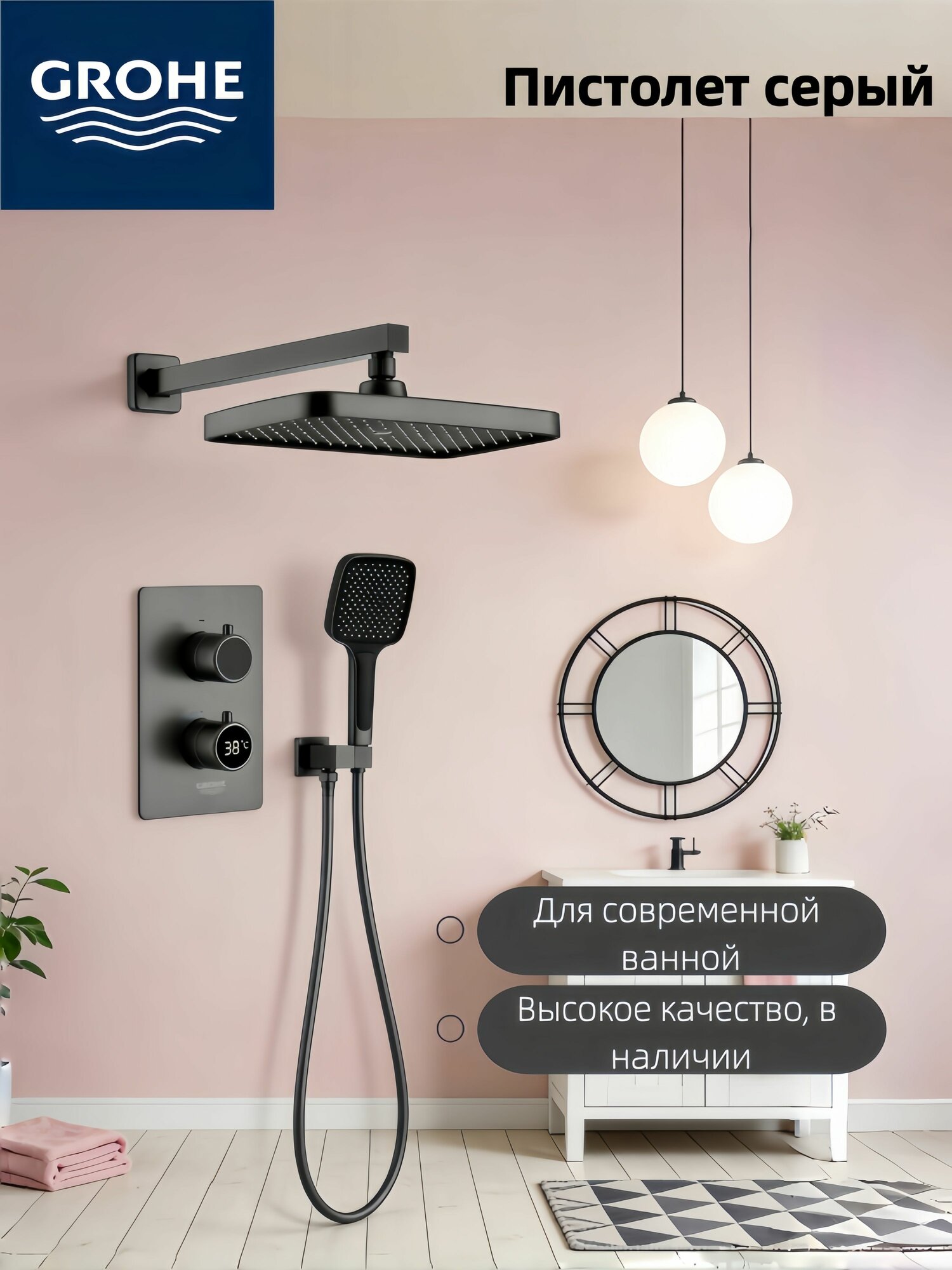 Установка для душа Grohe скрытого монтажа с цифровым дисплеем современная ванная