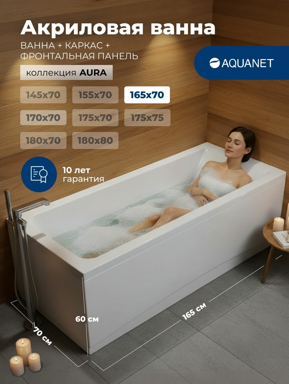 Акриловая ванна Aquanet AURA 165*70. Комплект 3 в 1: Ванна, каркас, фронтальная панель