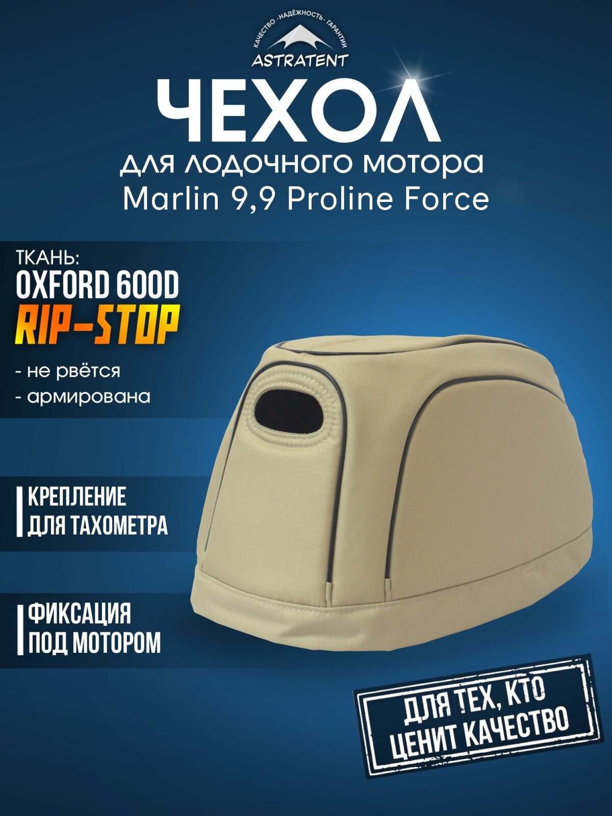 Чехол для лодочного мотора на колпак Marlin MP 9,9 AMHS Proline Force