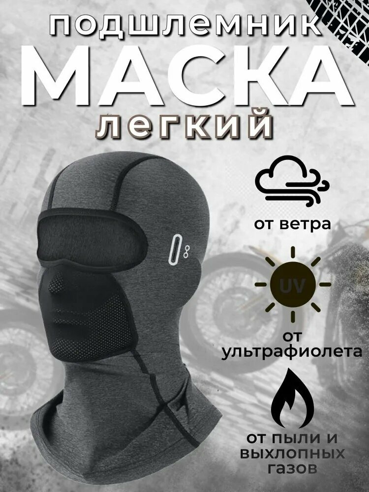 Тренировочная маска для дыхания (маска) черно-серая, текстиль, для бега и фитнеса