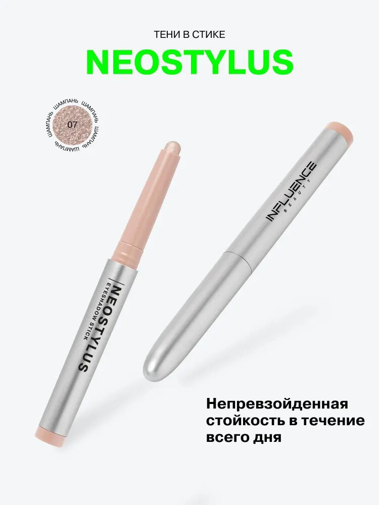 Тени в стике Influence Beauty Neostylus, тон: 07 шампань, 1.1г