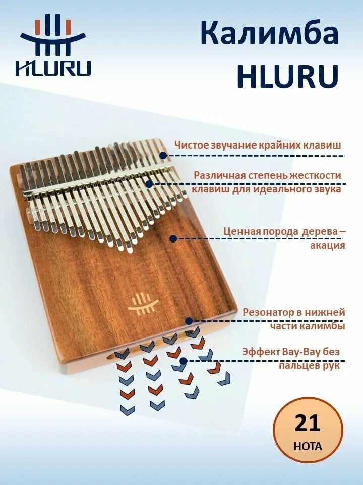 Калимба 21 нота с чехлом Музыкальный инструмент калимба HLURU