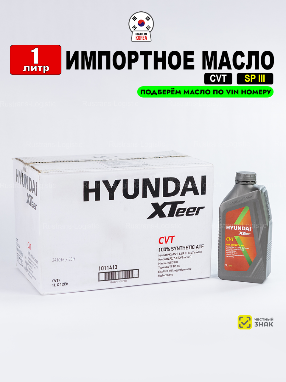 Масло трансмиссионное HYUNDAI XTeer CVT (Корея), 1л, жидкость для коробки передач 1011413