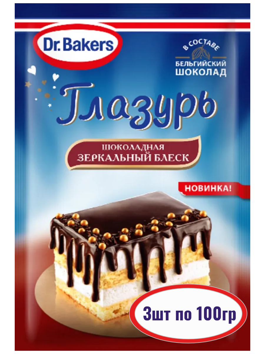 Глазурь Шоколадная Зеркальный Блеск 3 шт по 100 гр
