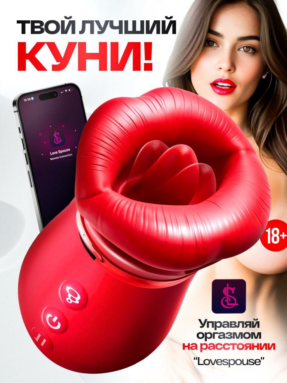 Вибратор с языком и губами женский для куни , секс игрушка с приложением 18+