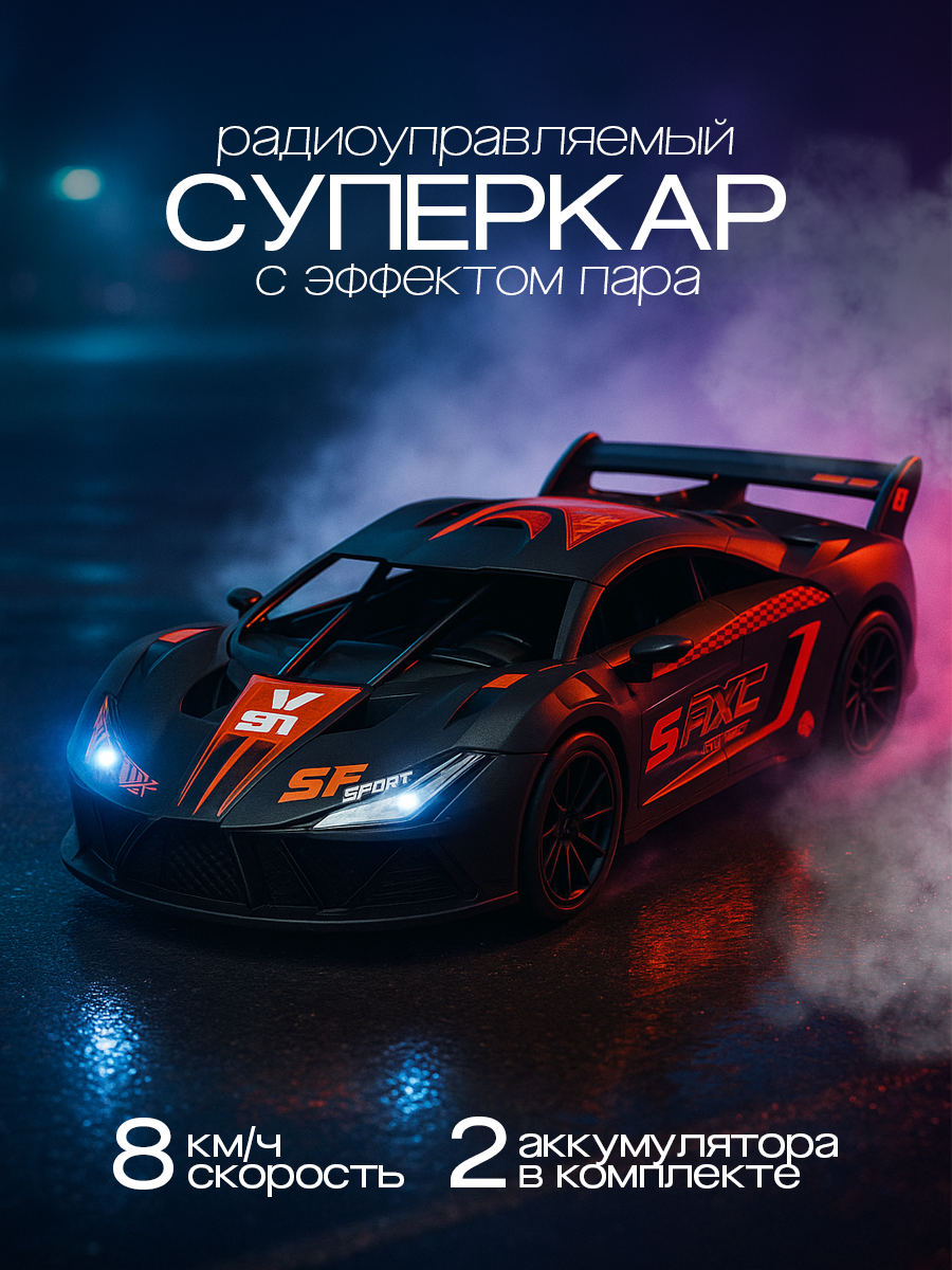 Машинка на пульте радиоуправления с паром и светом Bugatti, гоночный привод, скорость 8 км/час, красная