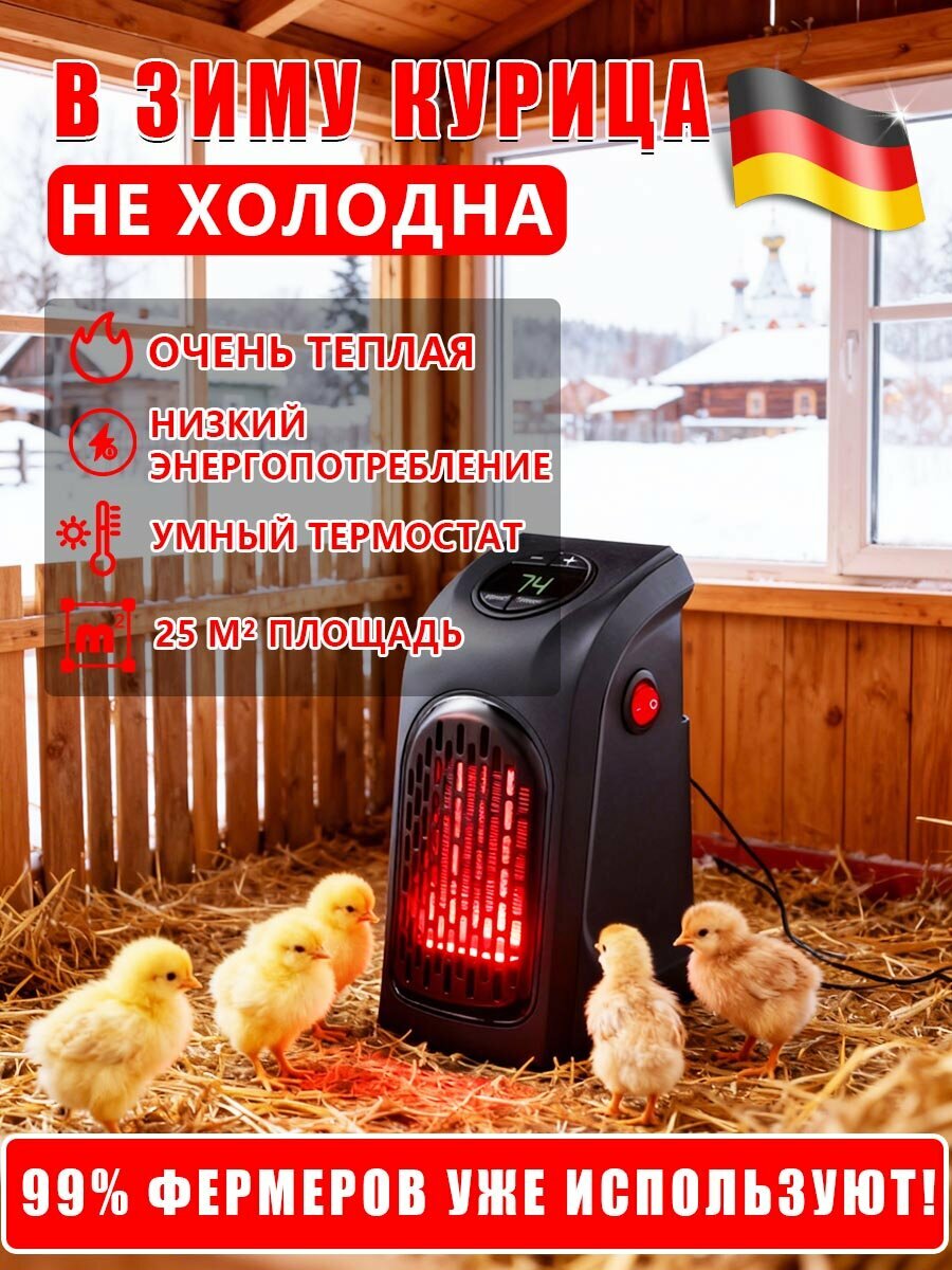 Обогреватель, для курятника, безопасный, электронное управление, черный