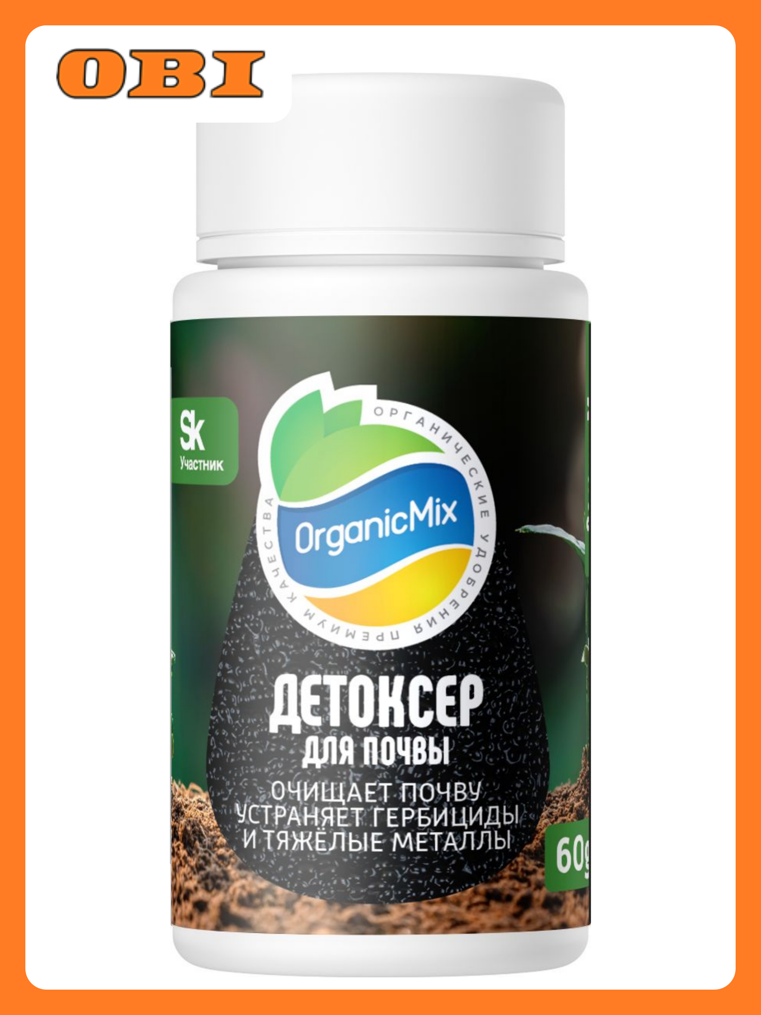 ОрганикМикс детоксер - адсорбент для почвы. 60 г, форма выпуска порошок