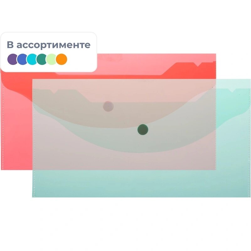 Папка-конверт на кнопке А6 135x250мм, Attache 180мкм, ассорти, 10шт. уп