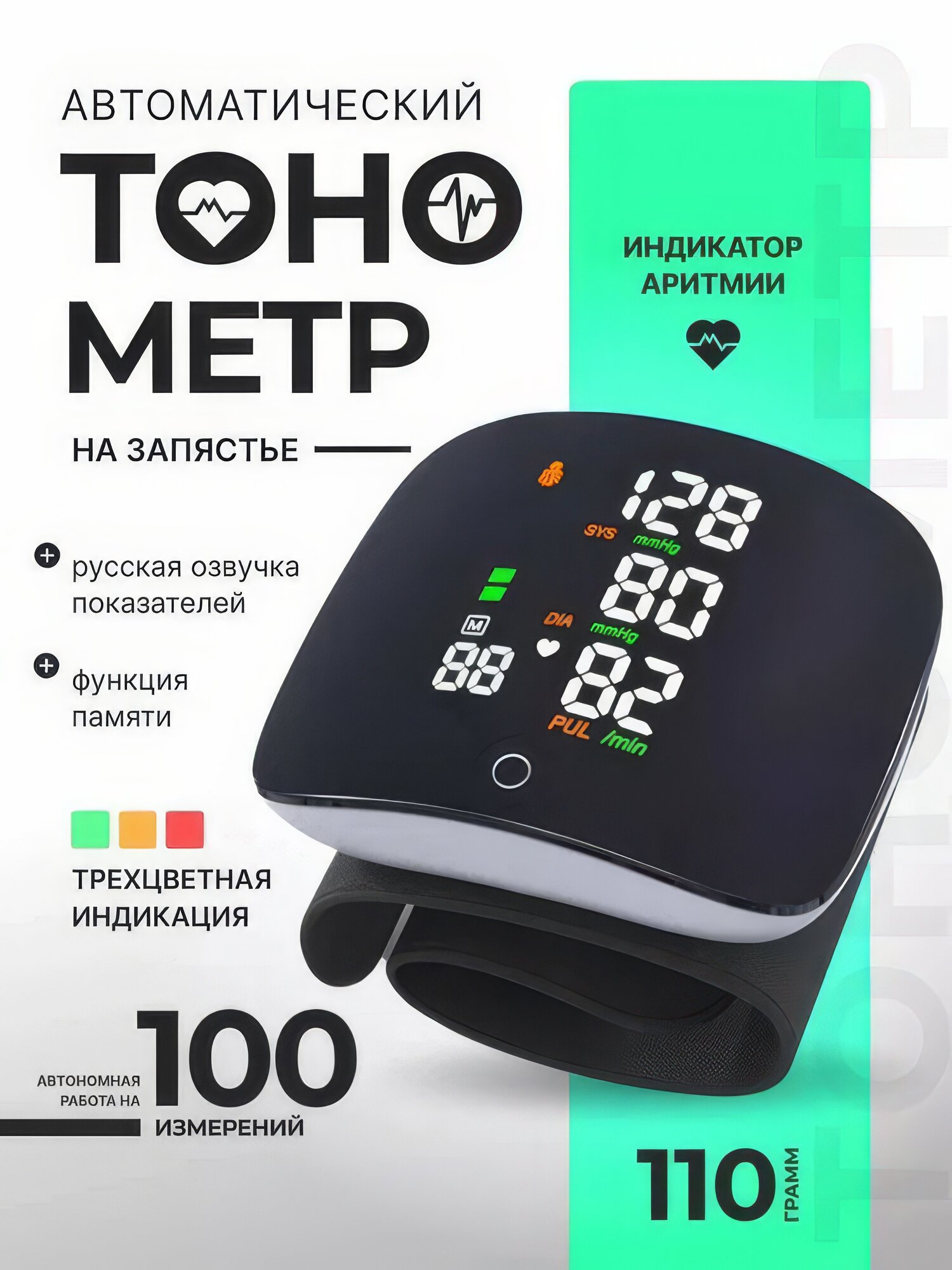 Тонометр автоматический, на запястье, голосовое управление, память на 99 измерений