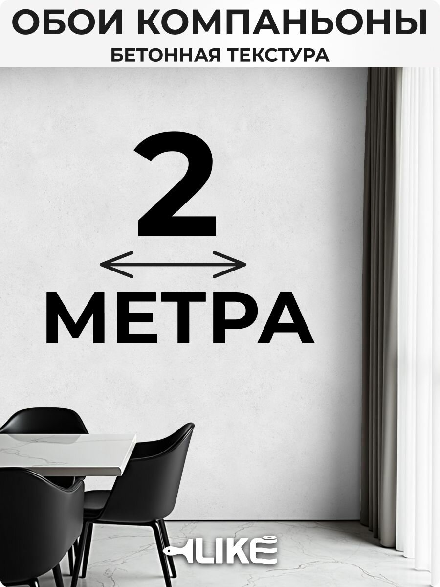 Обои-компаньоны бетонная текстура