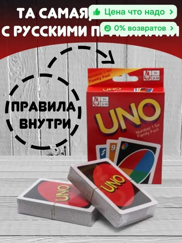 Настольная игра UNO карточная игра УНО с правилами на русском языке
