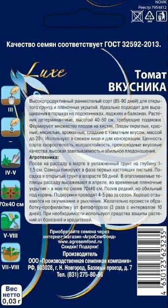Томат Вкусника 0,03 г — фото 1