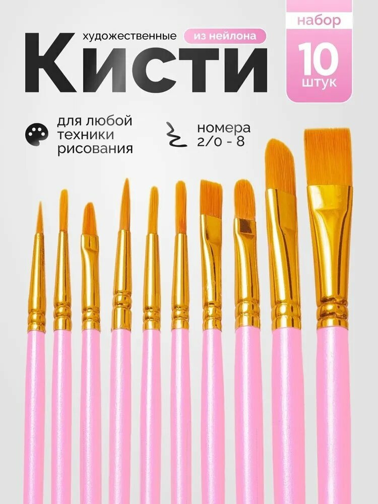 Набор кистей для рисования Лайнер, Ассорти № 0/2, 0, 10 шт.