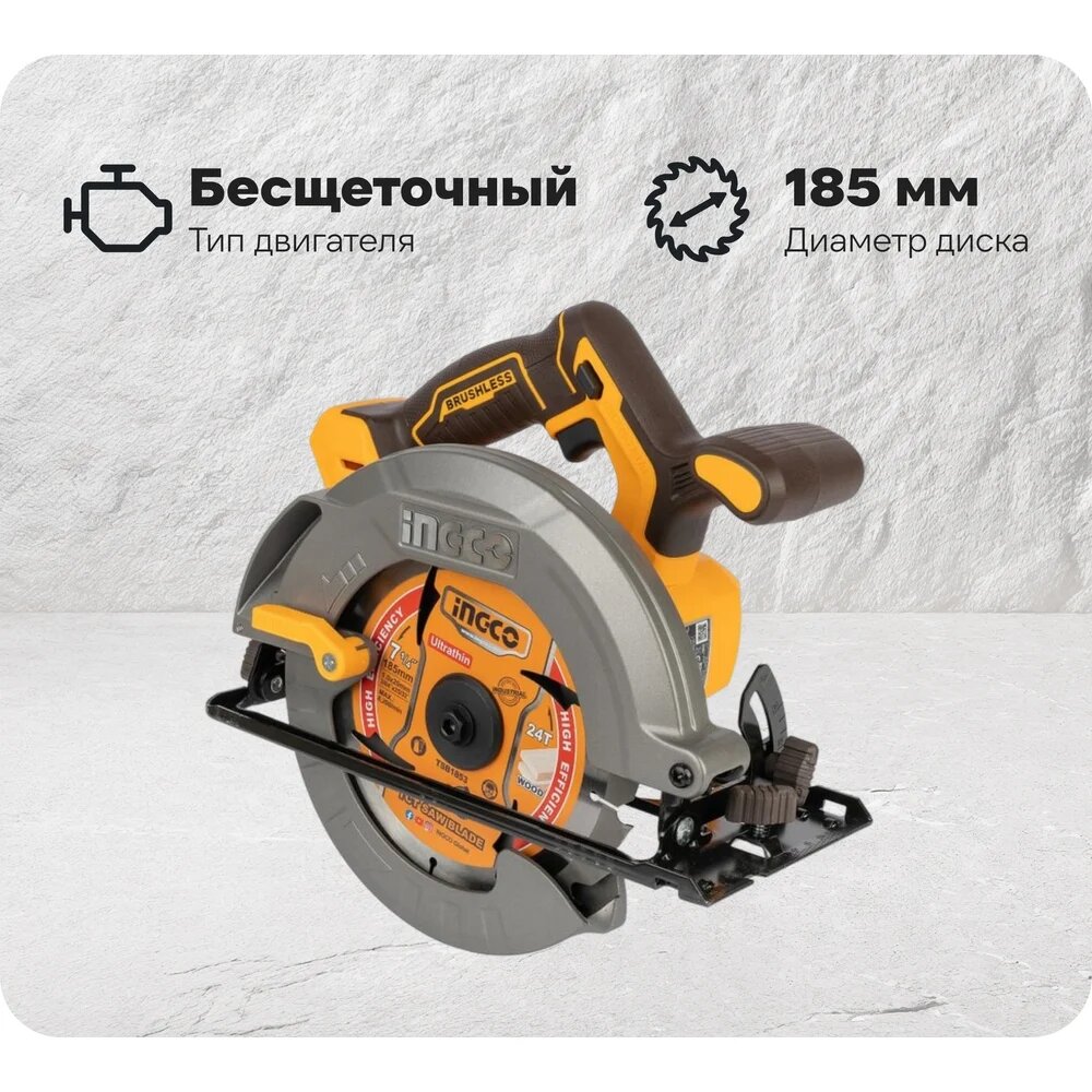 INGCO Аккумуляторная циркулярная пила BL 20В 185мм. без АКБ и ЗУ SUPER INDUSTRIAL CSLI1851