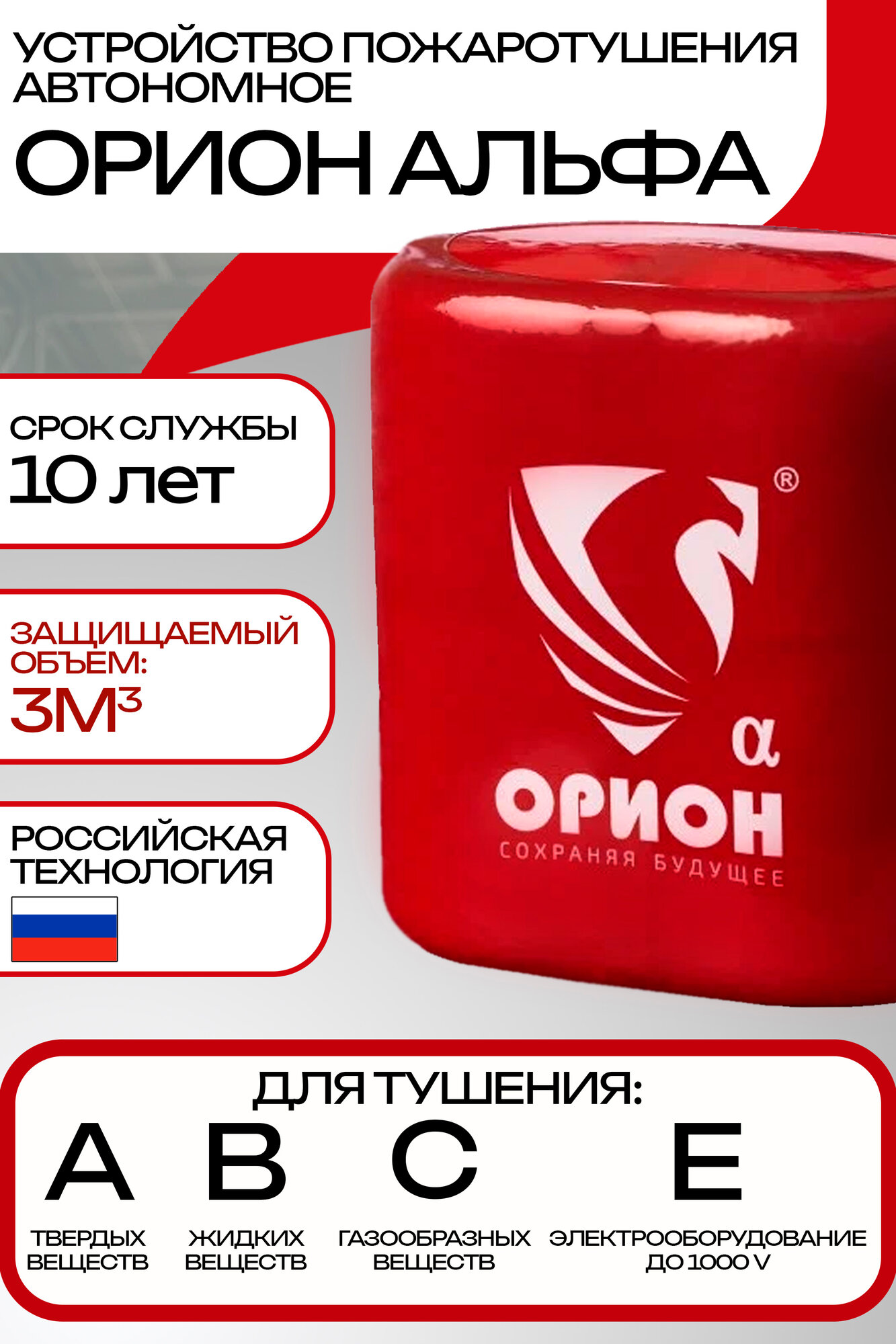 АУПП-0,6 Автономное устройство порошкового пожаротушения Орион Альфа
